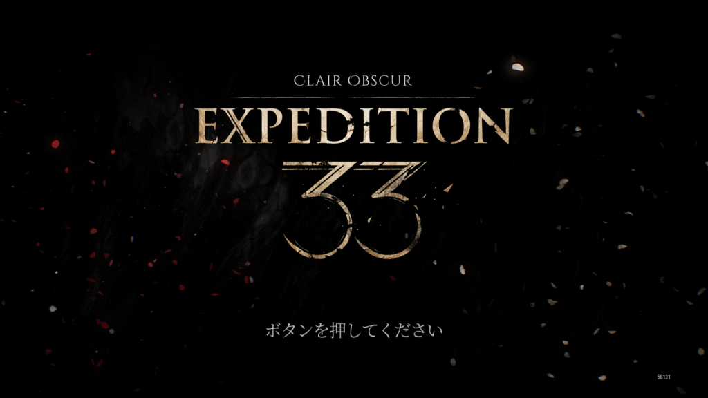 【COE33】トロフィー実績「足跡をたどって」取得方法