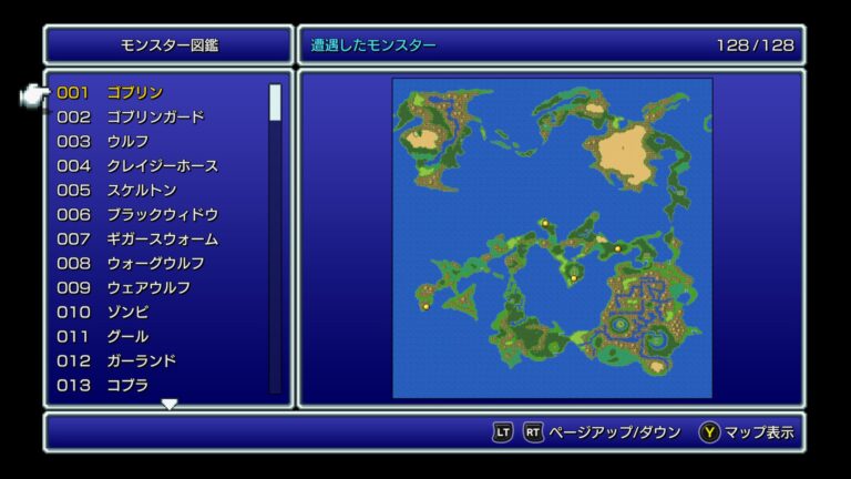 【FF1 ピクセルリマスター】モンスター図鑑一覧